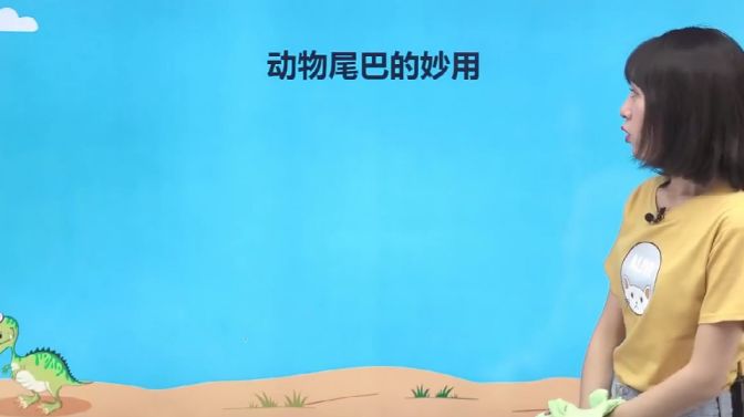 一年级语文6《比尾巴》教学视频,一起来看看吧