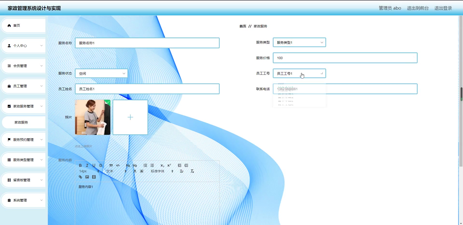 springboot+Vue.js家政服务管理系统设计与实现java-ssm毕业设计idea