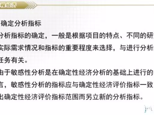 7.3敏感性分析