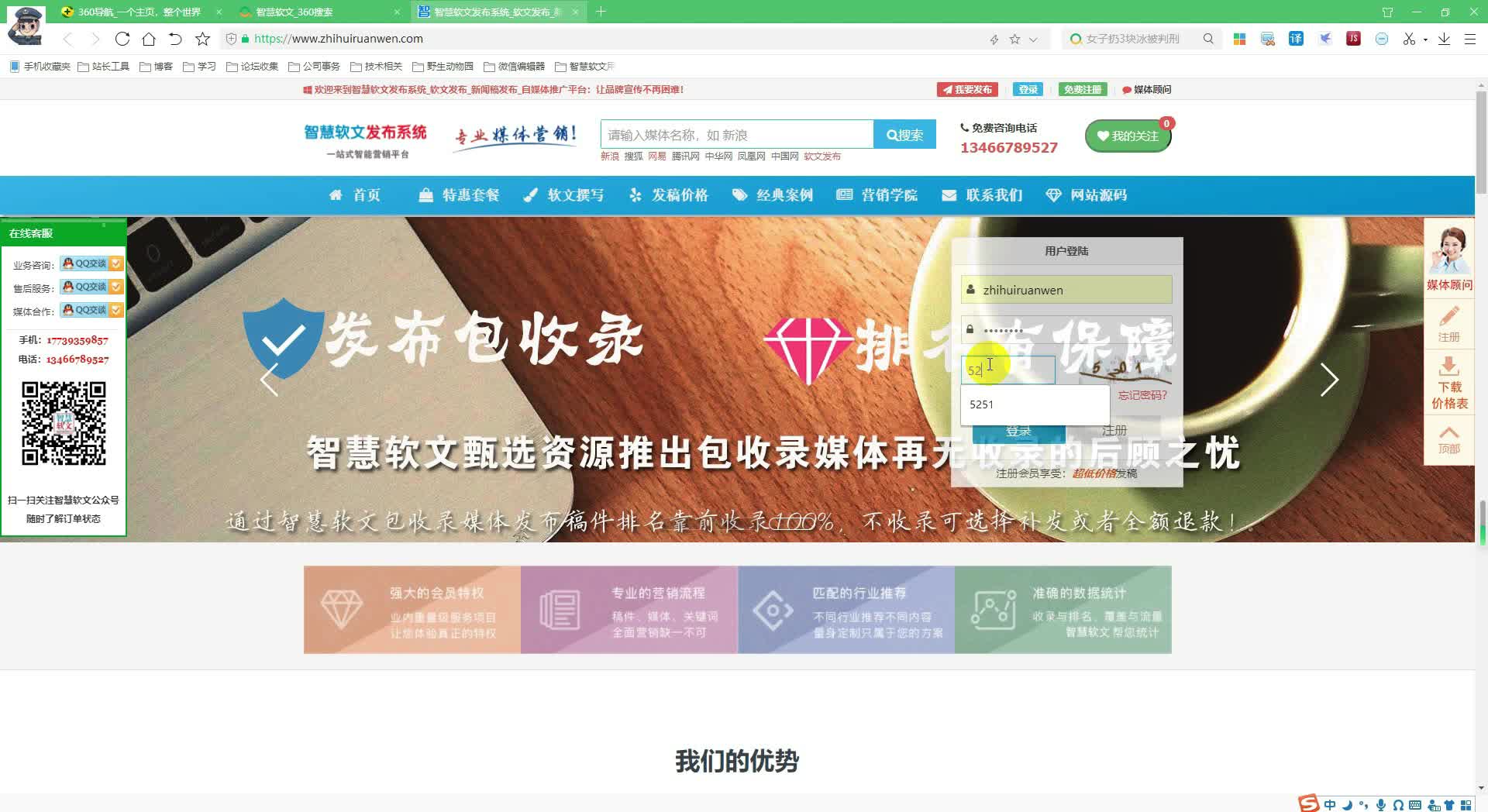 深入浅出视频讲解怎样在网上投稿发新闻