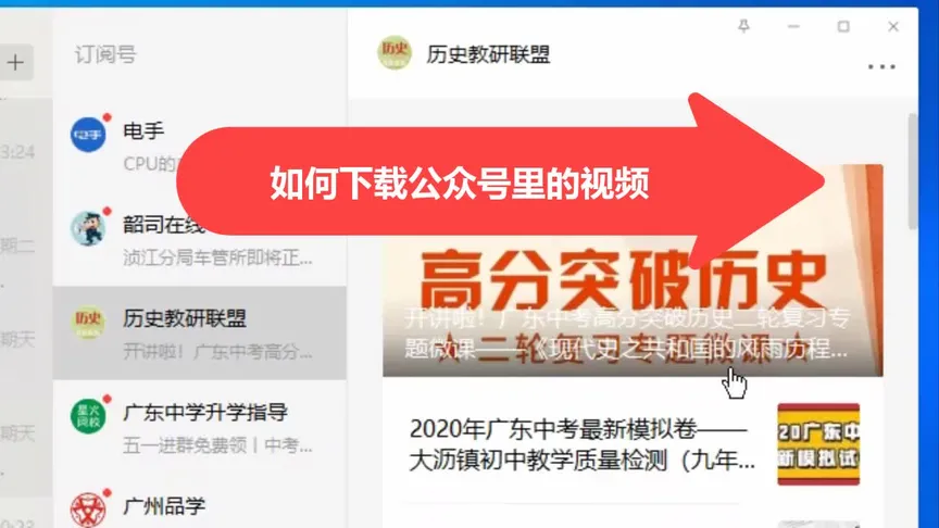 如何下载公众号里的视频