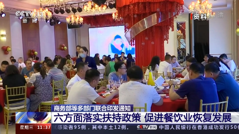 [新闻直播间]商务部等多部门联合印发通知 六方面落实扶持政策 促进...