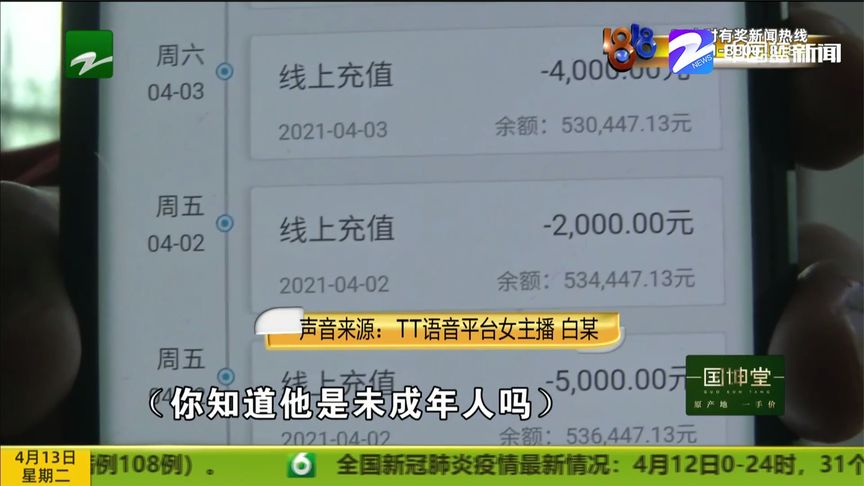主播提供账号孩子偷偷充钱 妈妈认为被诱导消费 律师对此有话说