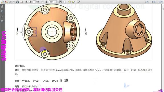 教你如何运用回转、拉伸、阵列面、孔等命令构建模型。(下半节)