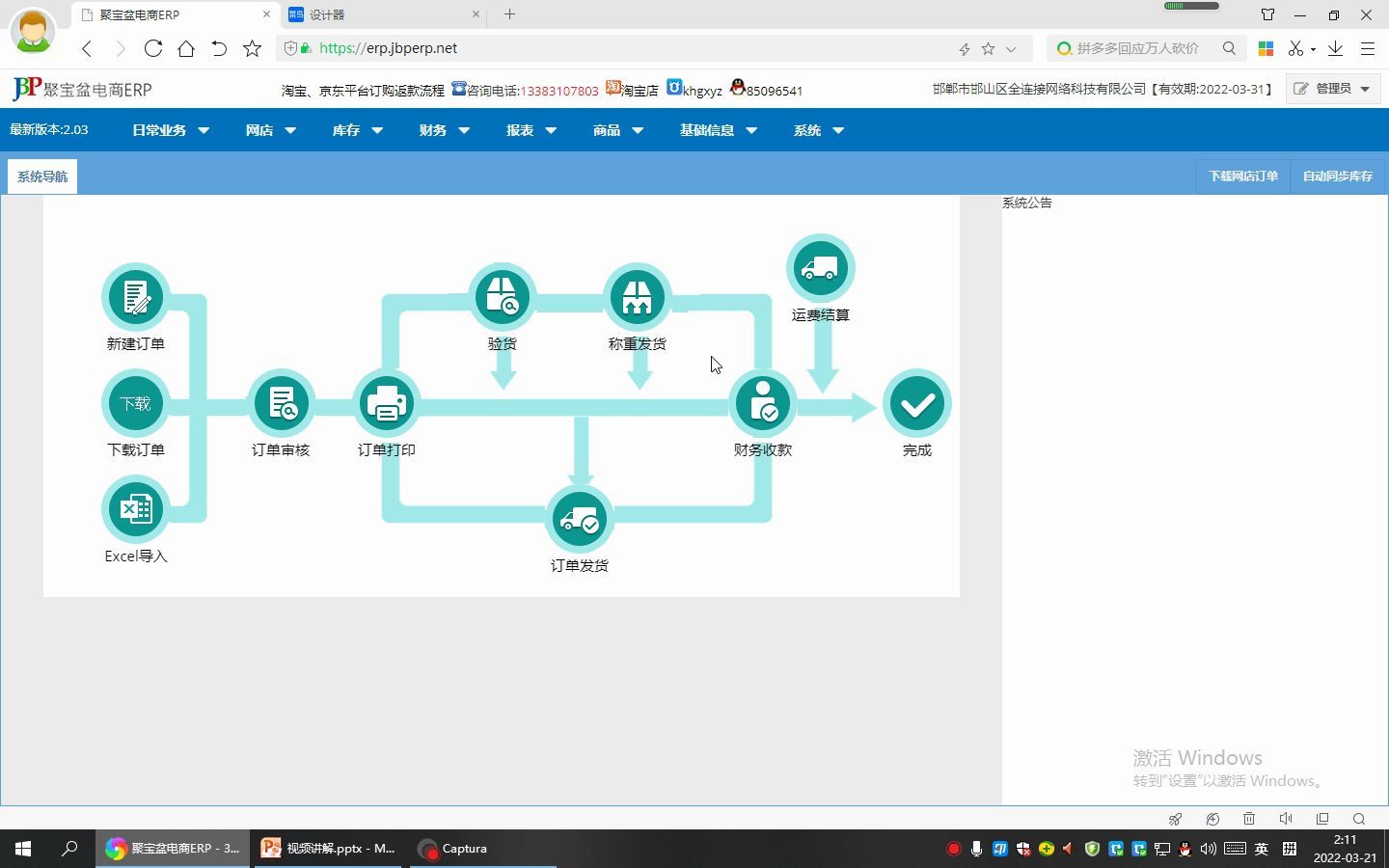 聚宝盆电商ERP-定制订单处理流程