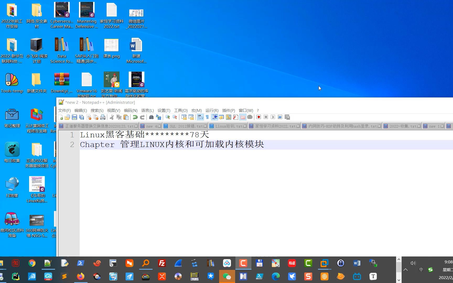 小飞侠-Linux黑客基础-142-管理LINUX内核和可加载内核模块-什么是内核