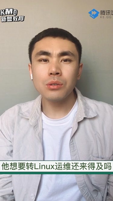 Linux运维100问-30岁才学Linux还成吗