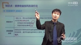 5.2.3注册会计师(CPA)-财务管理-第五章