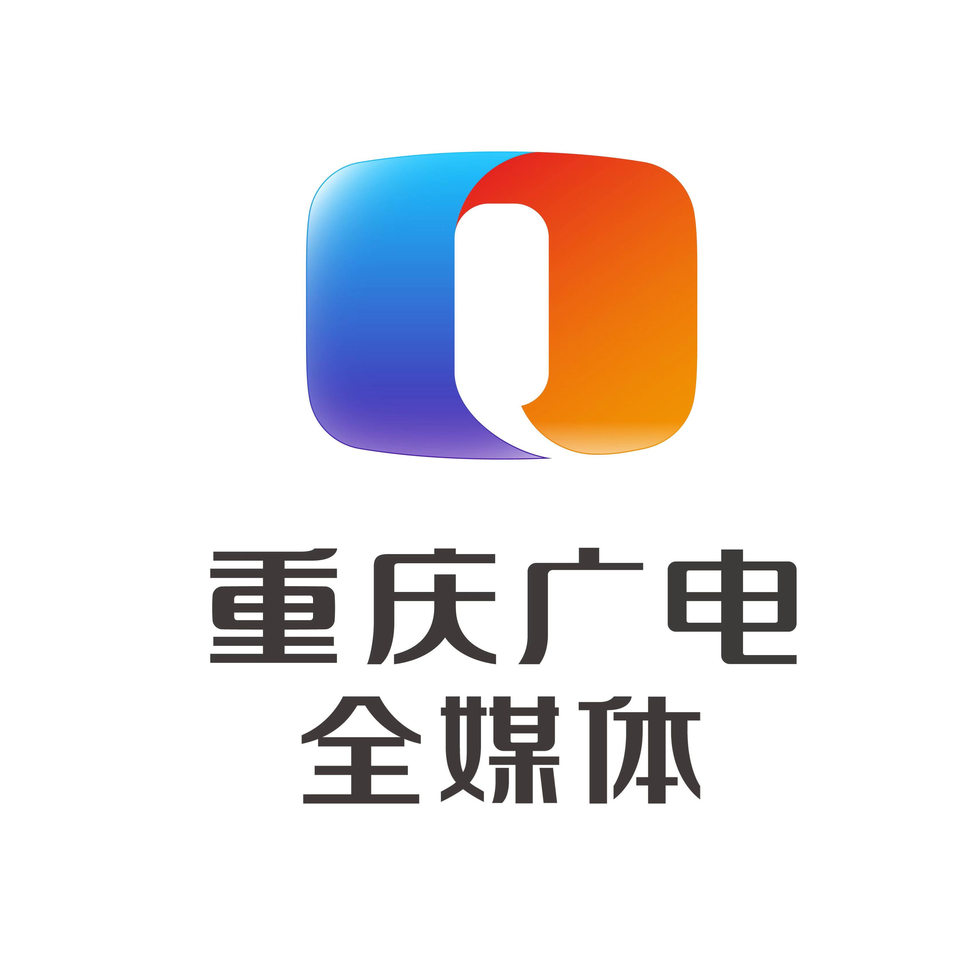 重庆广电全媒体 