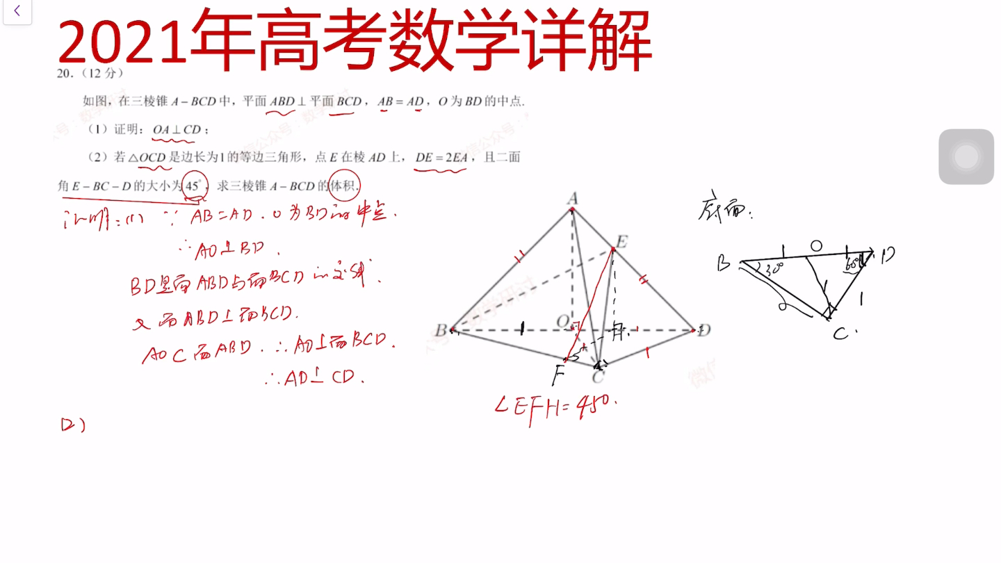 2021年高考数学答案解析-立体几何大题