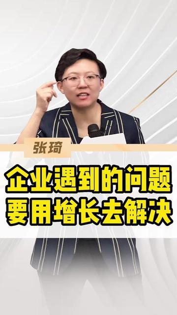 企业遇到的问题要用增长去解决企业,增长,商业思维,认知,企业管理