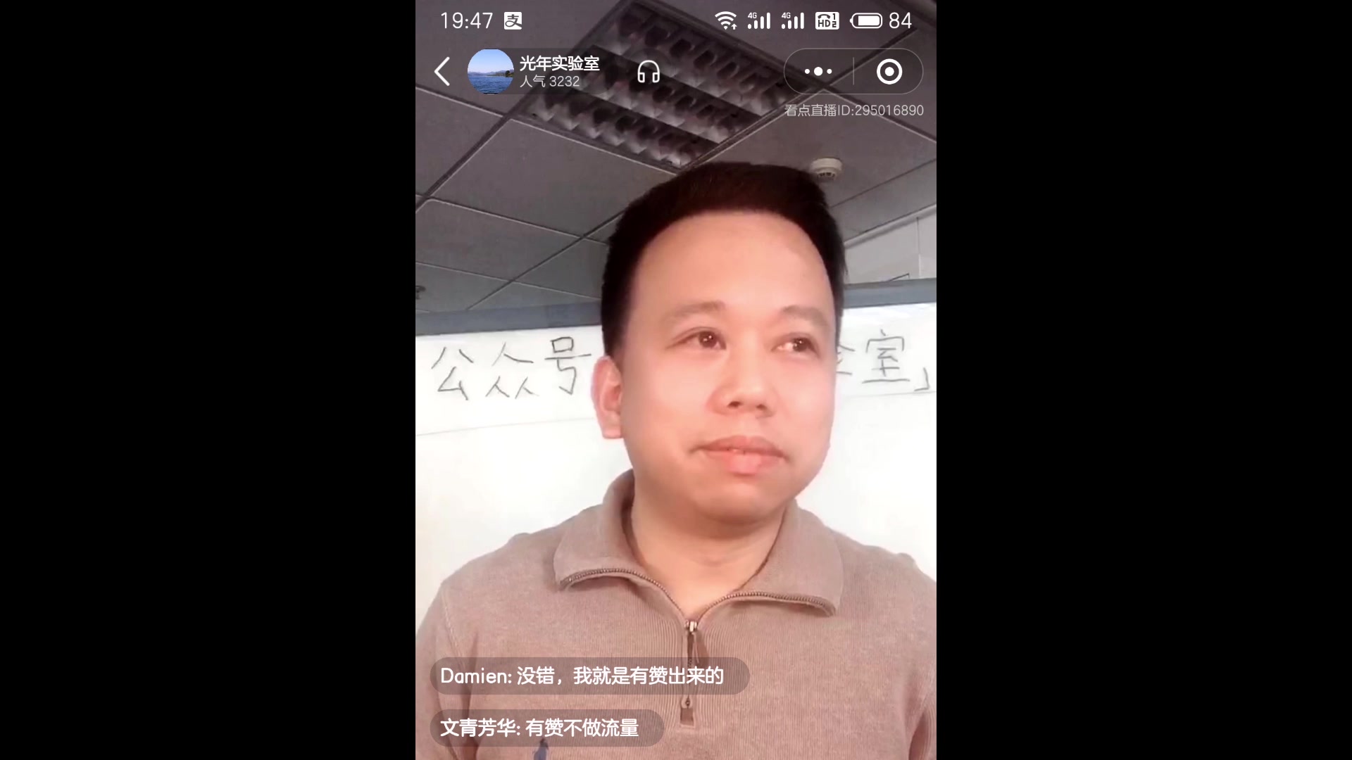 光年实验室:国平分享流量获取思路与理念 微信直播问答