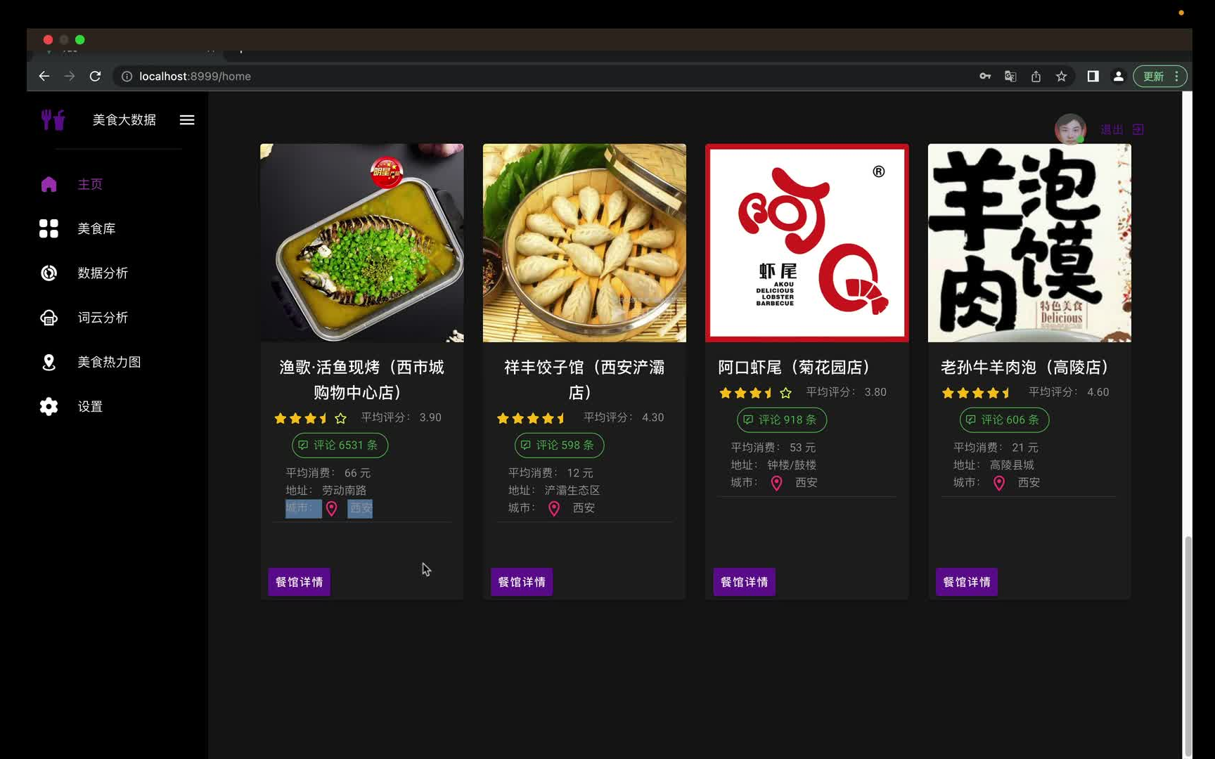 【vue+django】美食推荐大数据协同过滤 |百度热力图|Echarts可视化 + ...