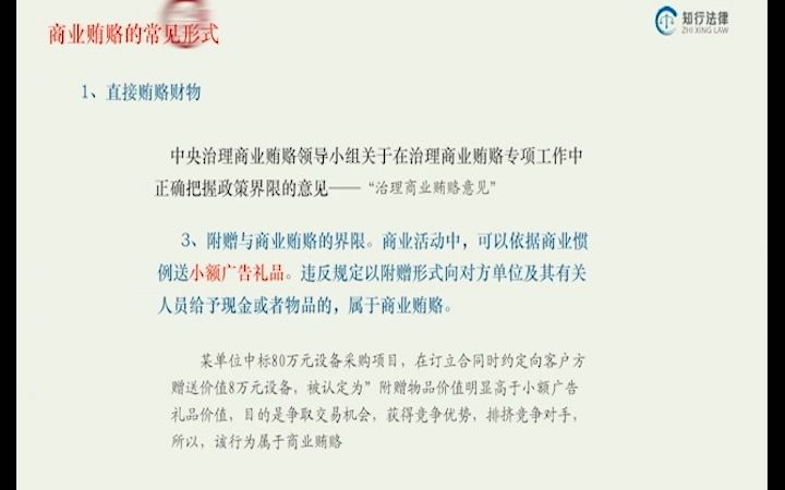 商业贿赂有哪些常见形式?