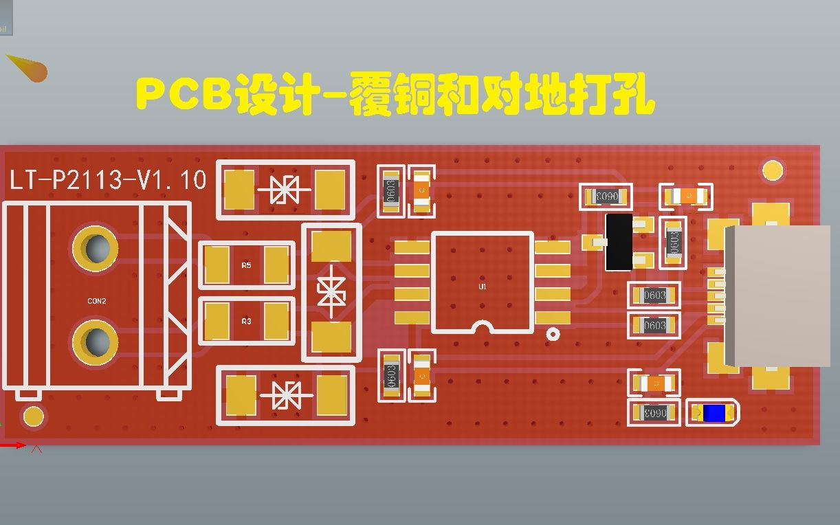 PCB设计-覆铜和对地打孔
