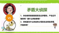 五年级下册道德与法治《读懂彼此的心》 第一课时