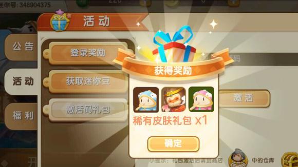 迷你世界:使用“稀有激活码”兑换皮肤奖励!会不会有嘟嘟啵啵?