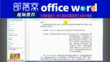 word文档排版技巧视频:标尺游标设置段落文本首行缩进