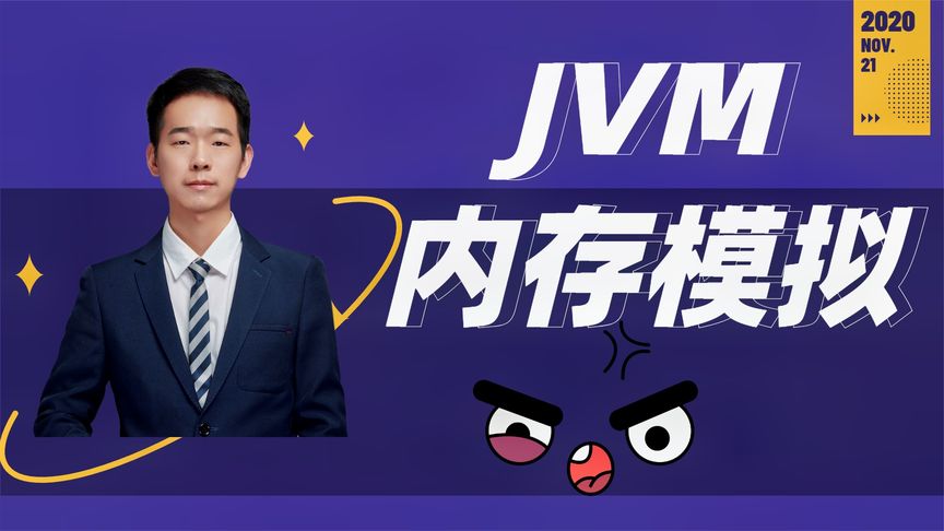 2小时深入剖析JVM内存模型,搞定一线大厂面试官!