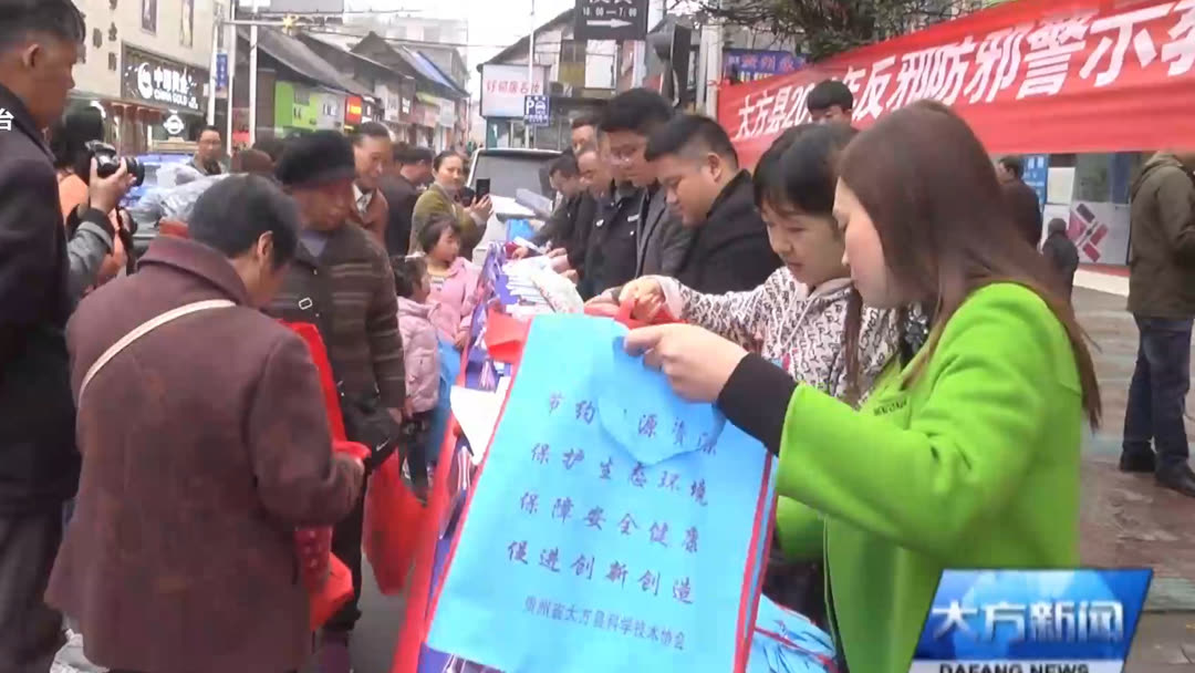 大方县开展全民国家安全教育日宣传活动
