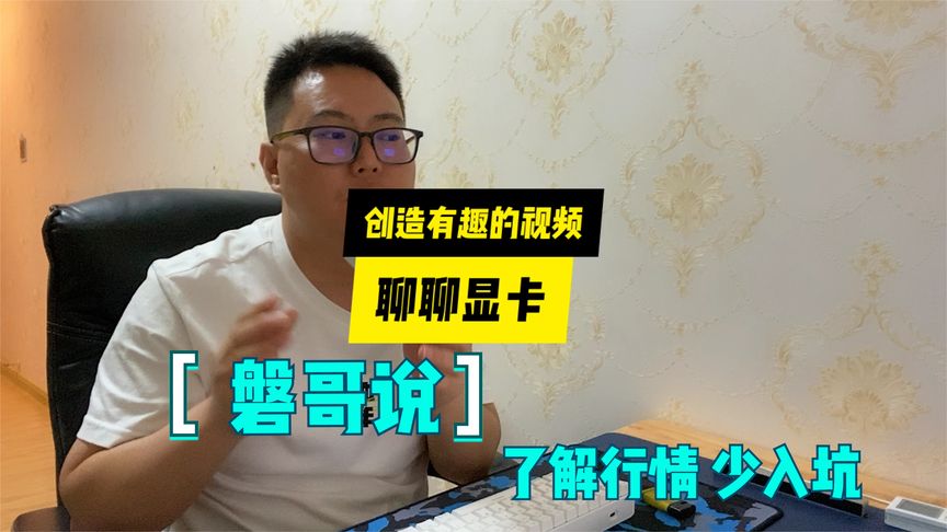 视频最后矿卡和全新显卡的对比说明!行情多了解离坑远一点@显卡