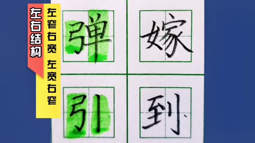 #创作灵感 #硬笔书法 #书法 左右结构写不好?看这里