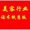 美容院话术 