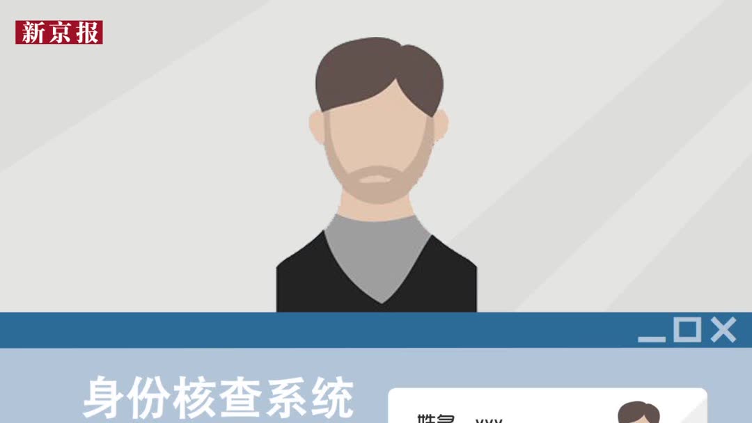 新京报视频 动画:失效身份证信息将共享 冒用更易被识破