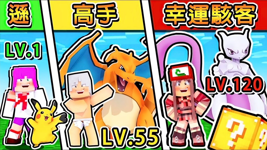 我的世界 幸运宝可梦 一次开100颗宝可梦超爽收服 对战