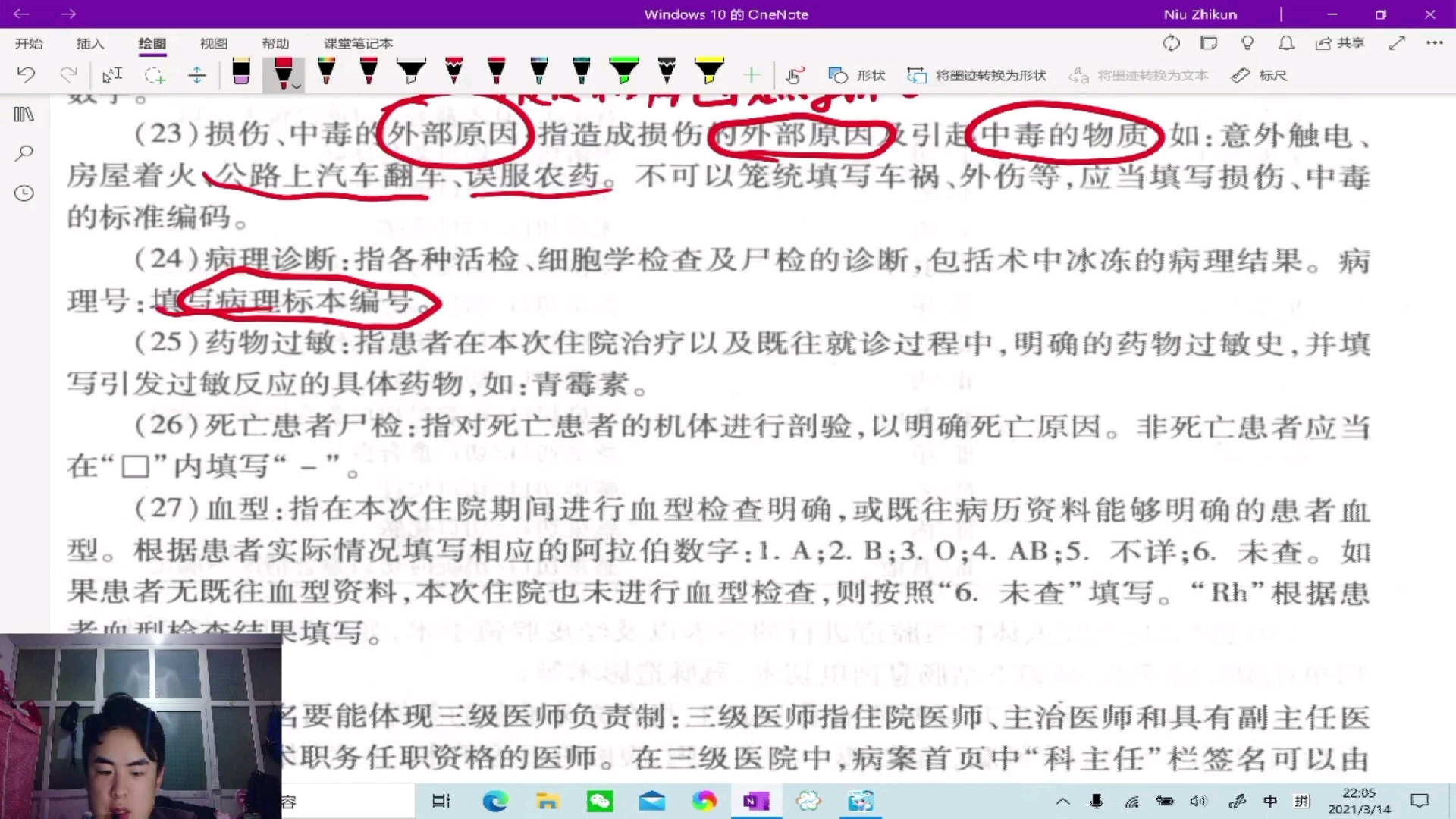 病案首页的填写与质控第三部分