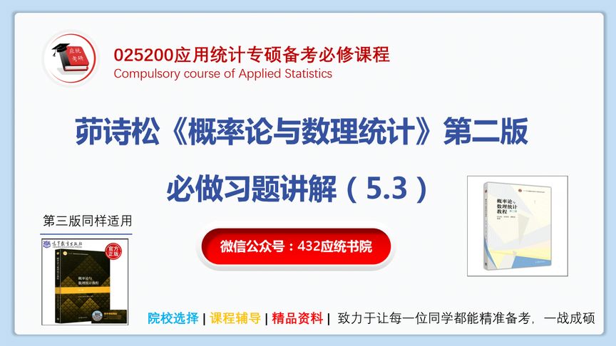茆诗松《概率论与数理统计》习题5.3-4