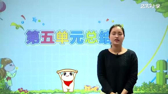 小学数学四年级下册 人教 第五单元总结