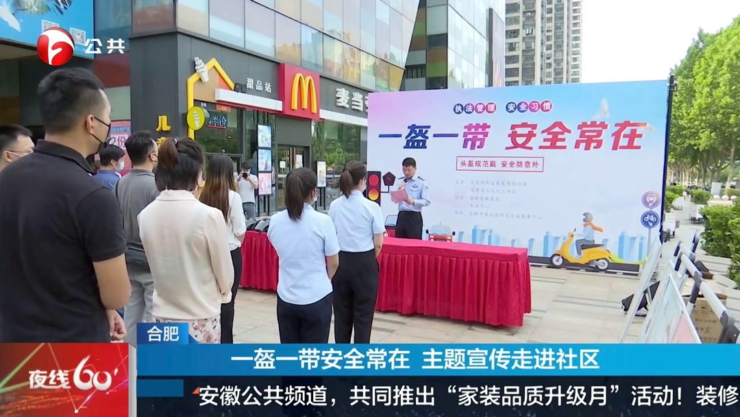   一盔一带安全常在 主题宣传走进社区