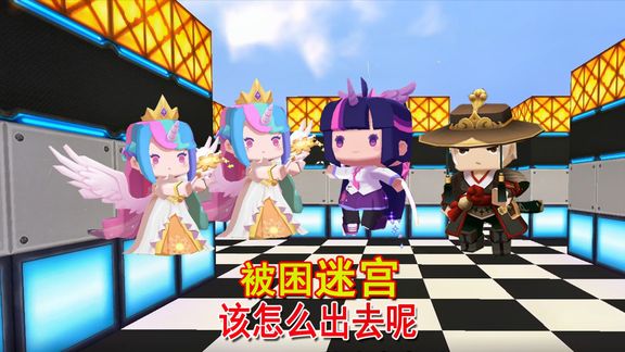 迷你世界:小宇家族被困迷宫,获胜方式让地瓜一脸懵