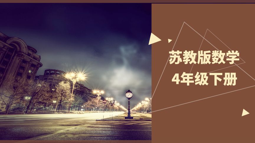 三乐学院:苏教版4年级下册(1)认识多位数知识点1