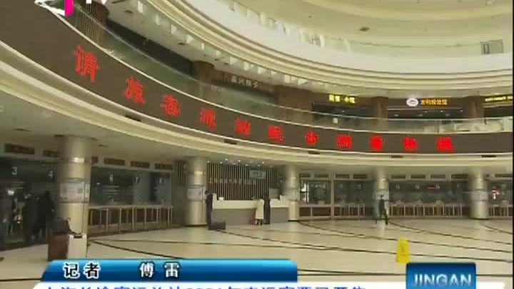 上海长途客运总站2021年春运客票已开售