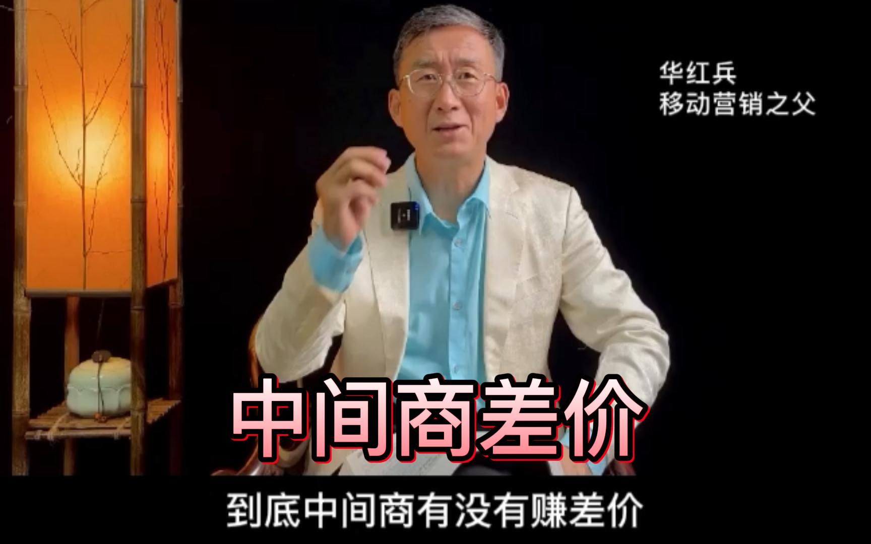 中间商差价 解读移动营销42