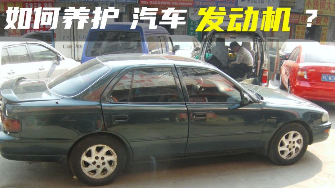 10年以上的二手车能买吗?如何养护汽车发动机?听听老司机怎么说