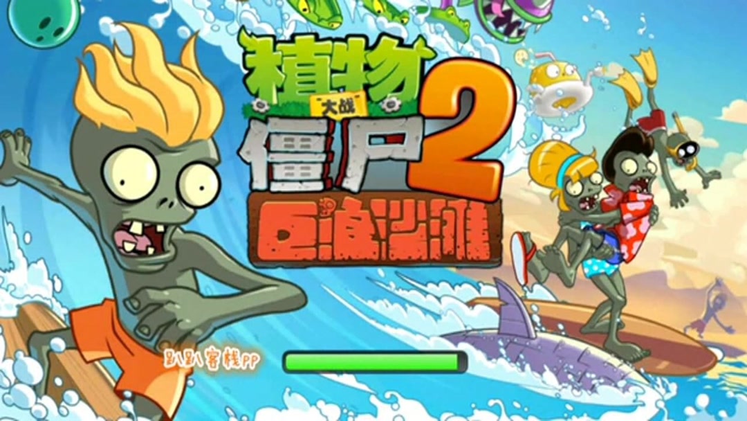 【趴趴客栈】植物大战僵尸2修改器修改钻石教程[标清版]