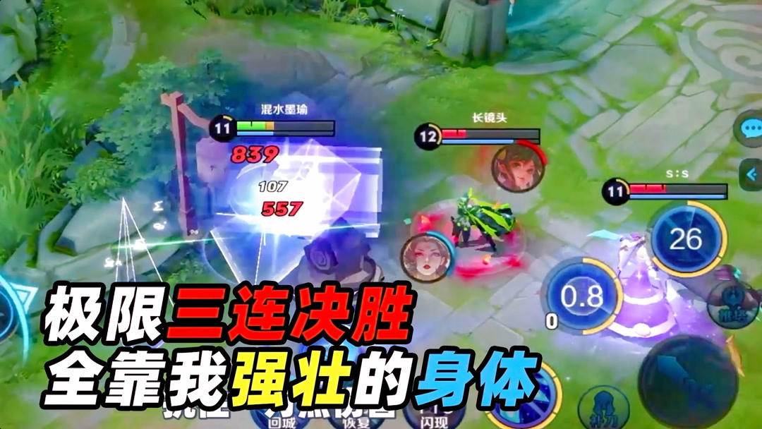 墨瑜游戏:诸葛亮逆风拿下15击杀,这波极限三连决胜,调和给力