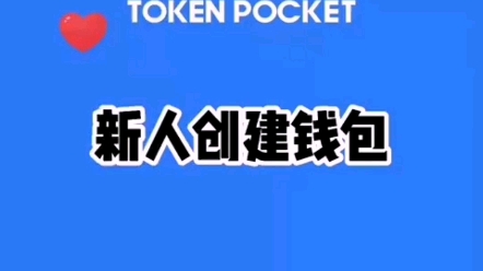 关于TP钱包的