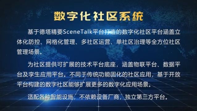 数字化社区