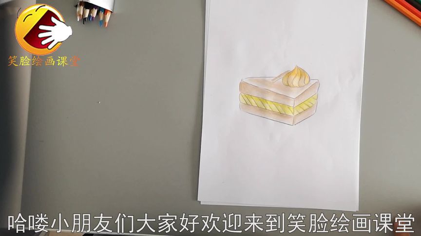 儿童彩铅简笔画蛋糕画法及技巧