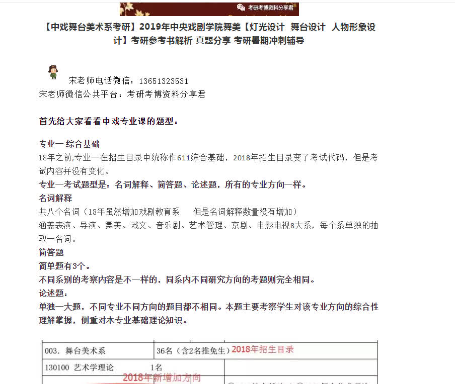 2019年【中戏舞美】考研【灯光设计.人物形象设计.舞台设计】考研...