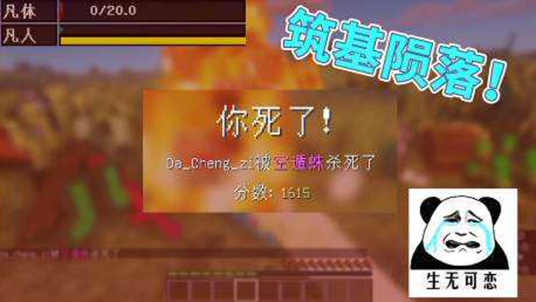 又又翻车了!仙女修炼记 3大橙子我的世界模组生存