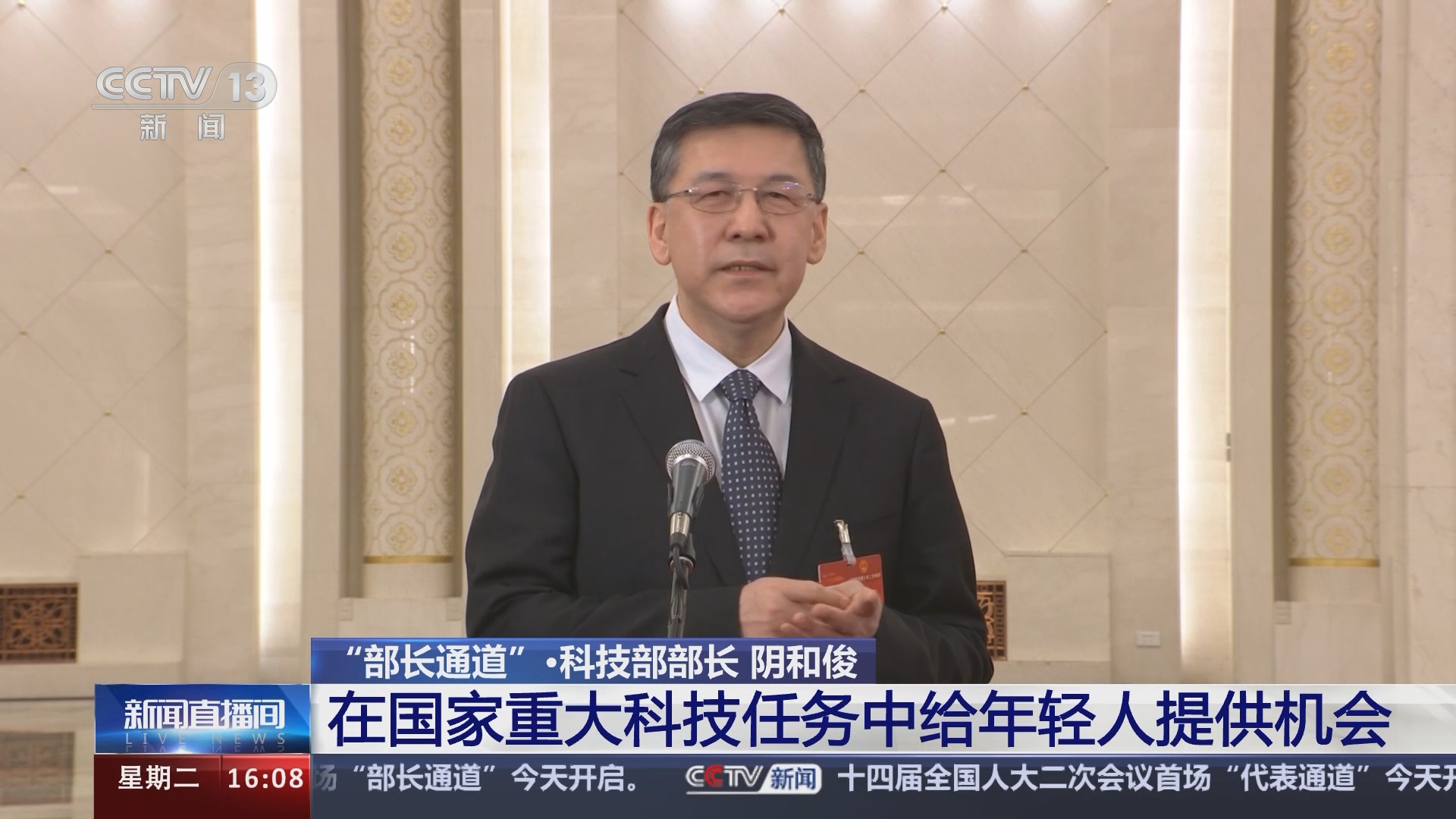 [新闻直播间]今天举行“部长通道”集体采访活动