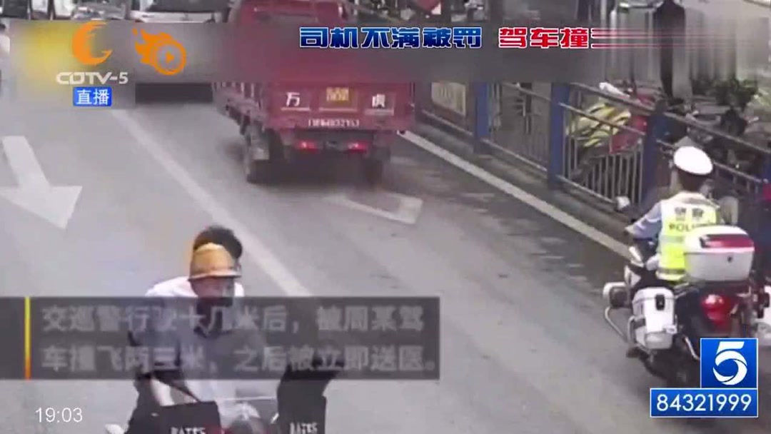 因不满被罚,司机驾车撞交警,交警竟当场被撞飞几米远
