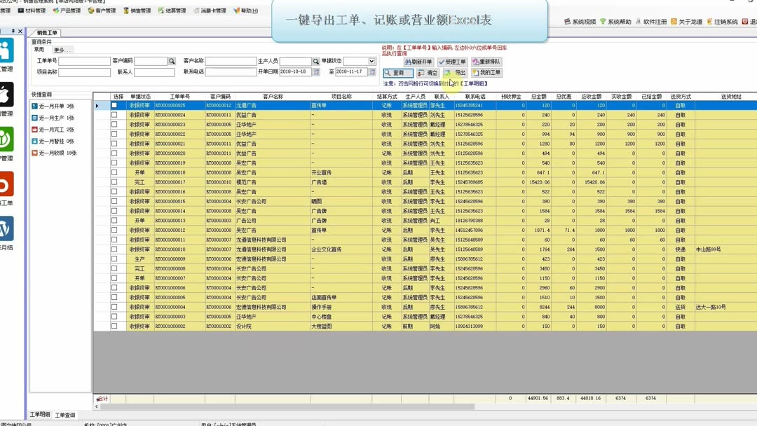 龙道图文快印管理软件单店版简介