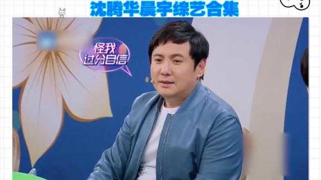 沈腾华晨宇综艺合集,沈腾花花搞怪吓店员,沈腾玩游戏坑华晨宇