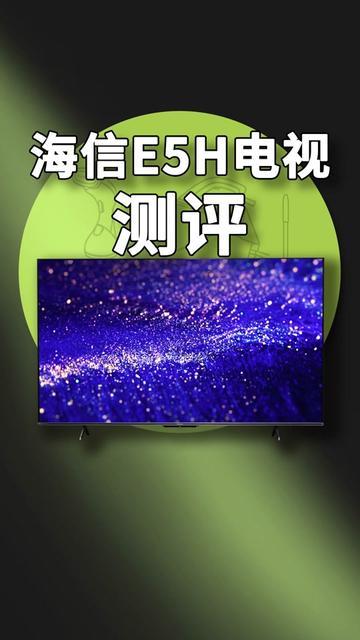 选购电视,一定要认准这3点海信E5H,电视机...